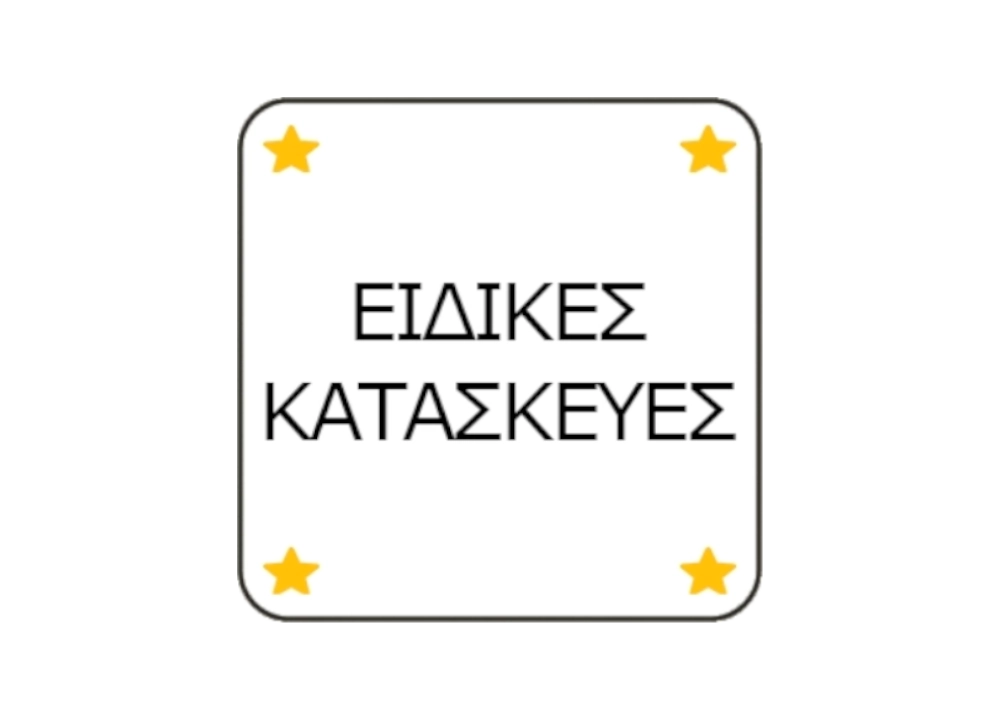 Προσαρμοσμένες Διαστάσεις - Διάταξη - Θυροτηλεοράσεων Θυροτηλεφώνων
